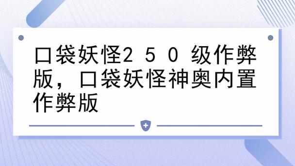 宝可梦作弊版合集