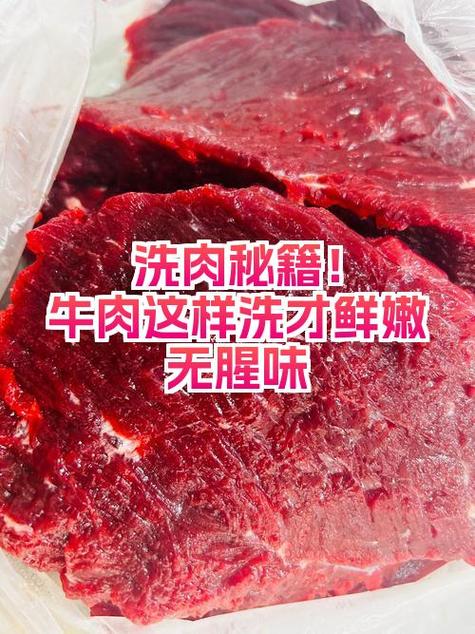 怎样才能把肉洗净图标