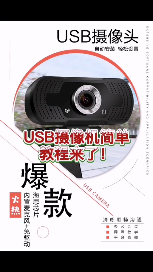 usbcamera去广告图标