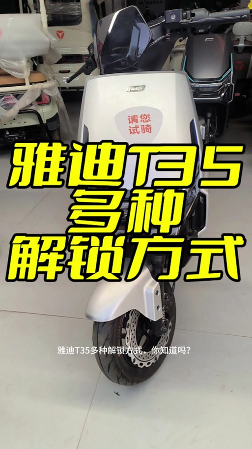 雅迪使用说明书图标