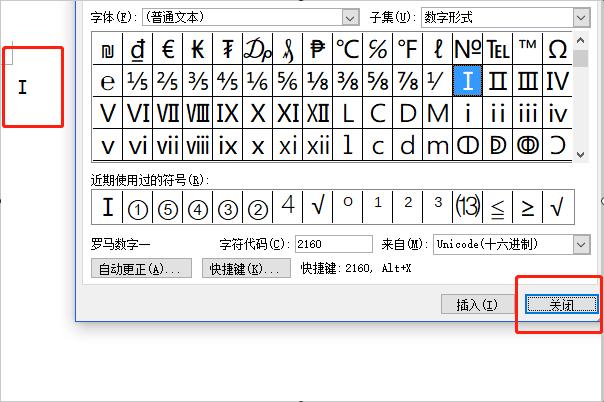 word打罗马数字图标