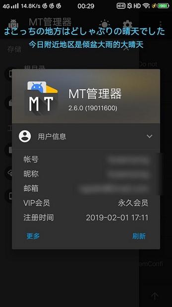 mt管理器怎么接管小米安装截图