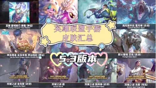 英雄联盟手游送皮肤条件图标