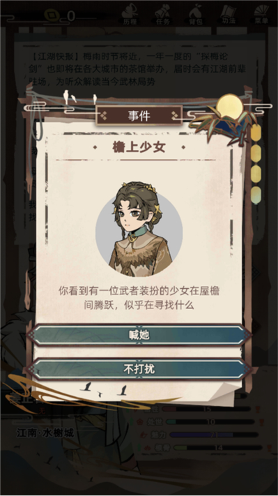 江湖人生破解1.2.0截图