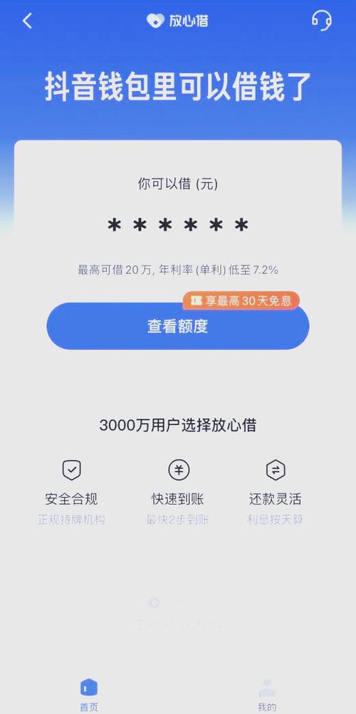 放心借在哪个软件里面