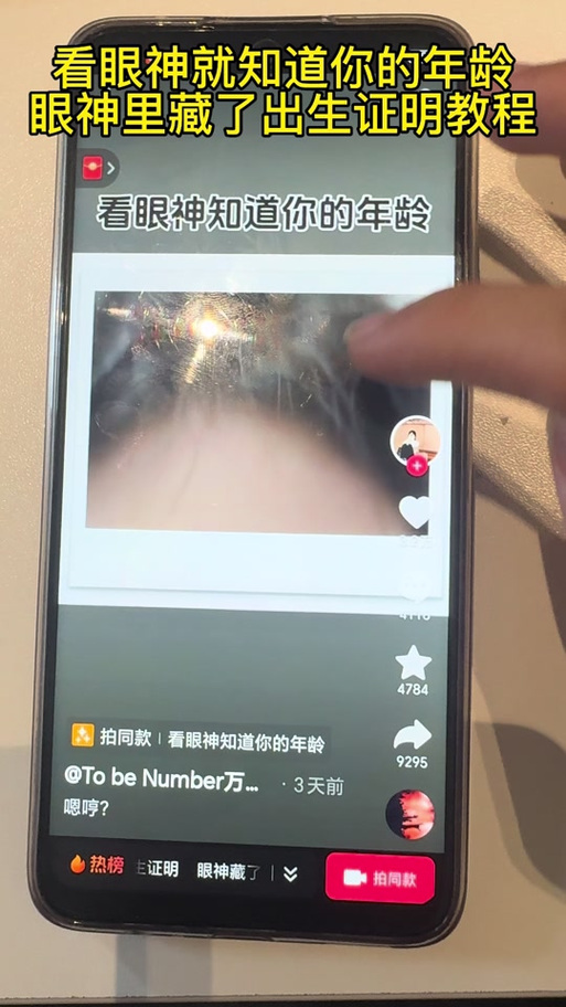 抖音测年龄道具在哪里图标