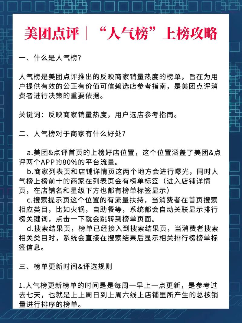 美团怎么给自己刷人气