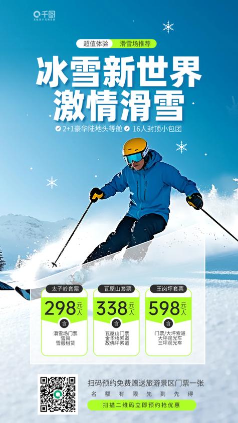 滑雪活动策划方案截图