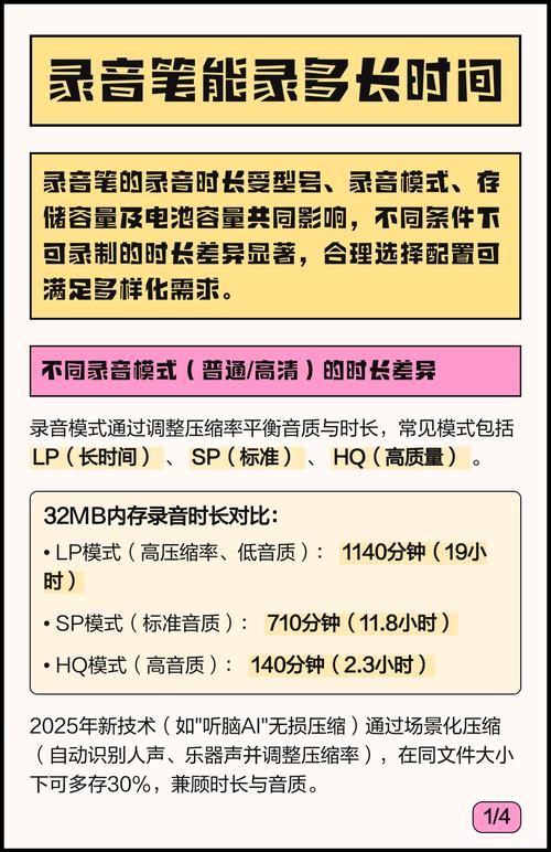 录音一次能录多长时间截图