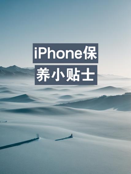 iPhone 14的保养方法图标