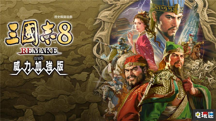 三国志8remake威力加强图标