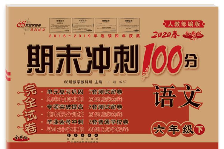 2020年六年级语文课本图标