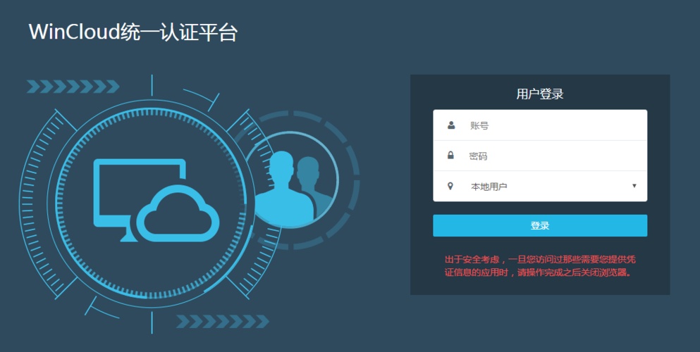 统一身份认证登录平台图标