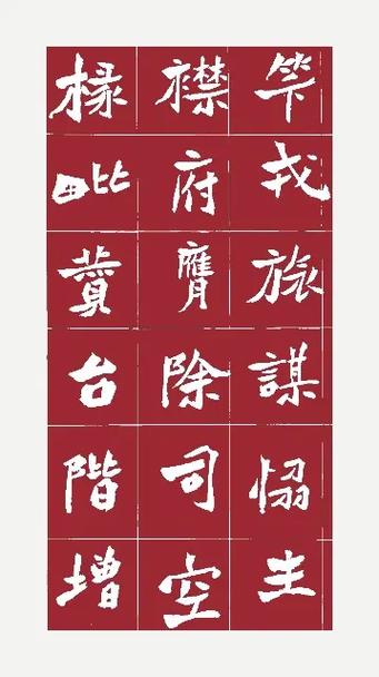 魏碑十大名帖