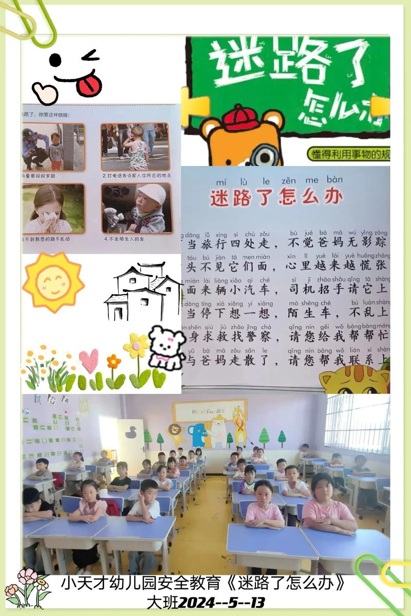 防迷路顺口溜