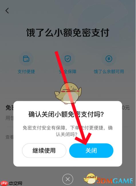 支付宝打不开饿了么界面截图