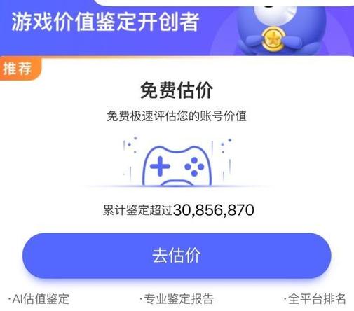 账号估值图标
