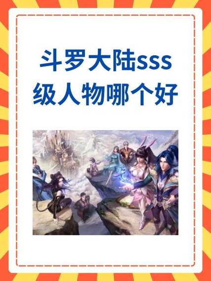 sss级与x级的区别