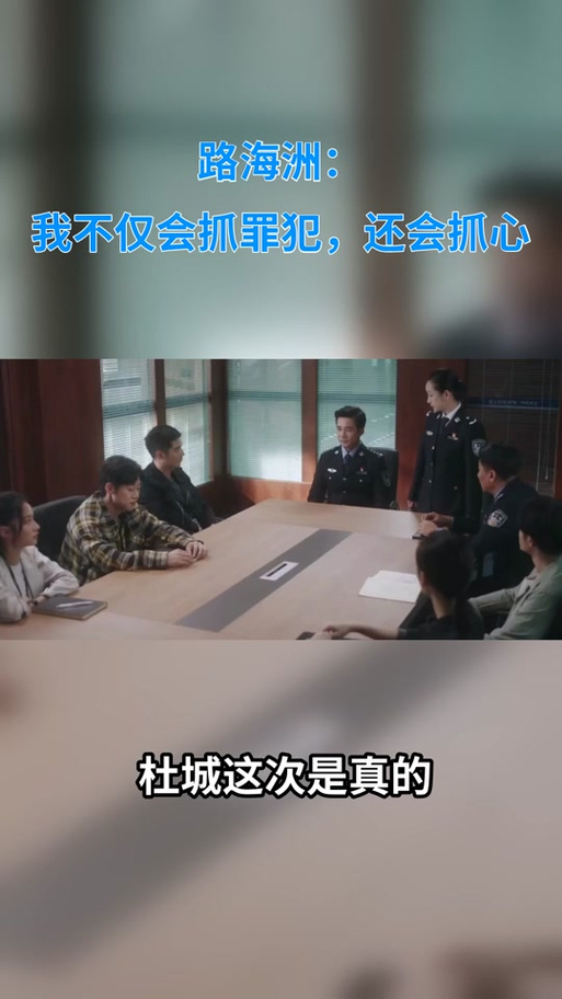 路海洲身份暴露是哪一集截图