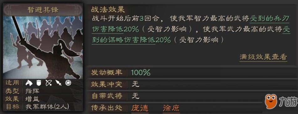 战法暂避其锋