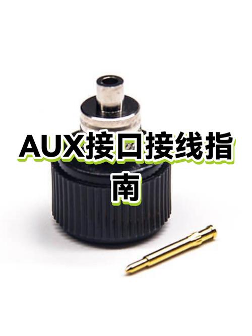 rca和aux哪个音质好图标