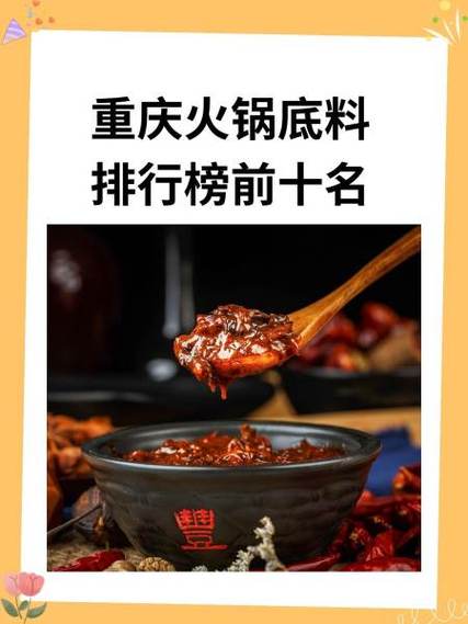 火锅底料10大排名