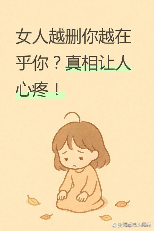 女人越不删你证明越在乎你吗图标