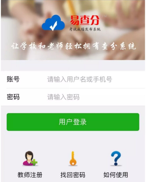 准易成绩种植查询入口截图
