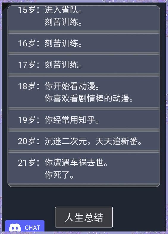 《人生重开模拟器》图标