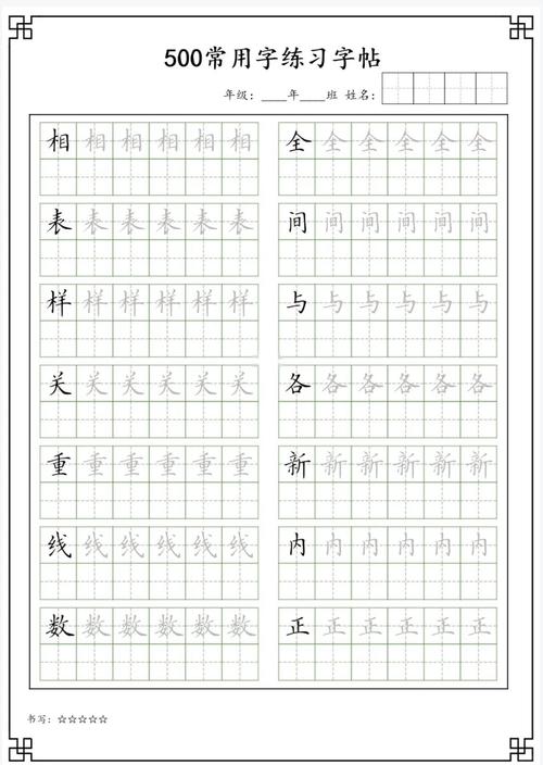 二年级下册练字字帖打印图标