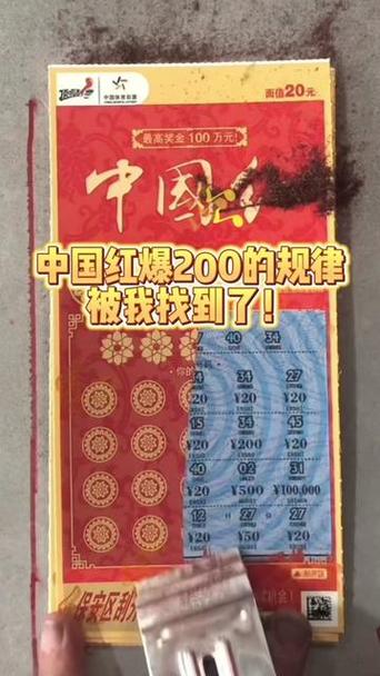 中国红刮刮乐中奖代码图标