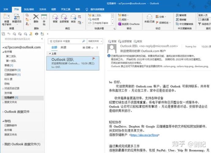 outlook设置弹出windows安全中心图标