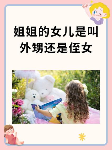 被叔叔圈养的小侄女是侄女还是外甥缩略图
