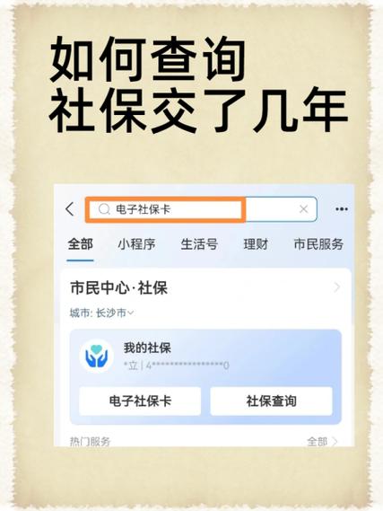怎么查社保缴费几年了截图