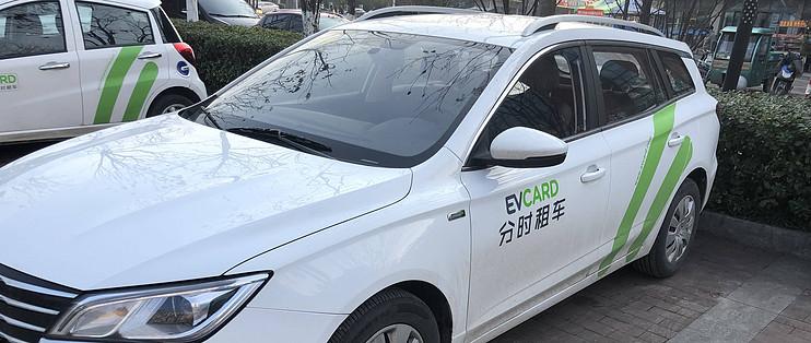 evcard共享汽车补全档案编号截图