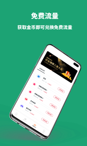 和多多流量宝一样的软件截图