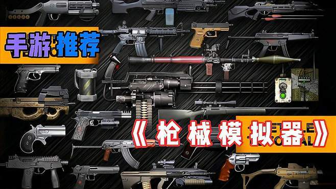 枪械模拟器2完整版图标