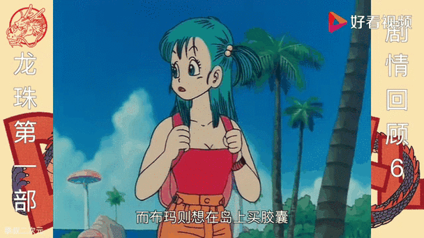 龙珠第一部153集国语在线观看图标
