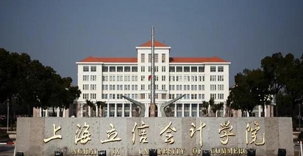立信大学是一本还是二本图标