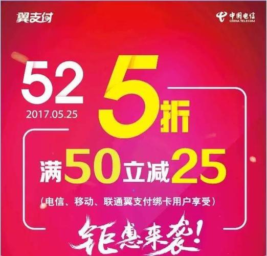 翼支付每月逢5