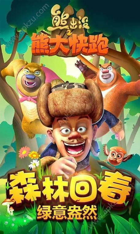熊出没快跑无限内购版图标