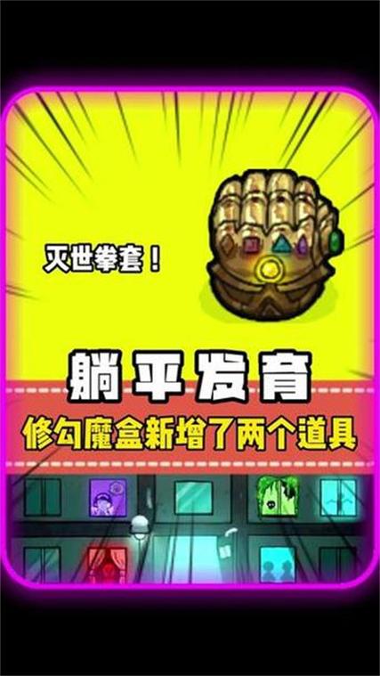猛鬼宿舍新增修勾魔盒免广告截图