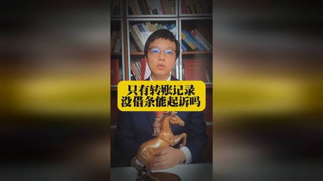 没借条有转账记录起诉能赢吗图标