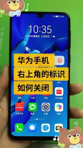 华为右上角图标大全怎么关闭