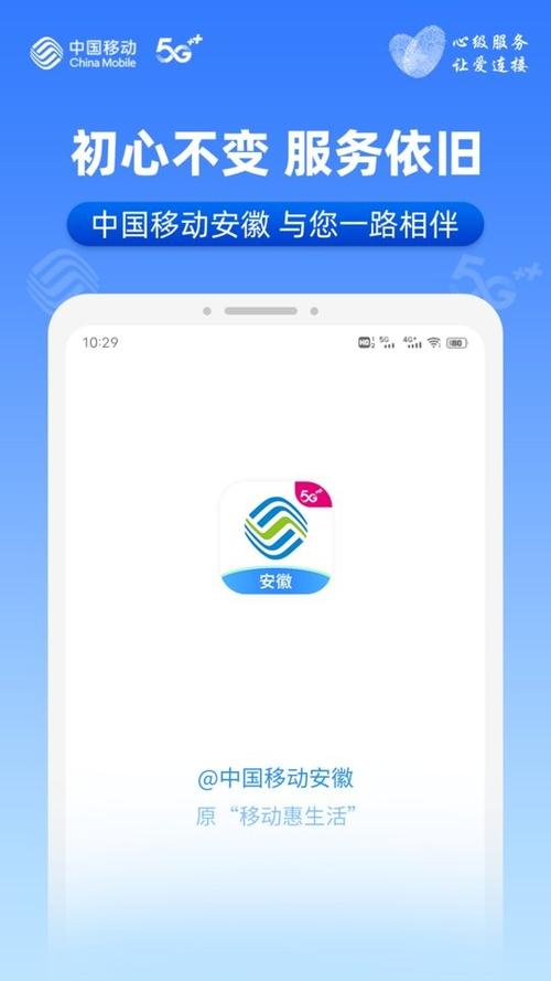 安徽移动app官方下载最新版截图