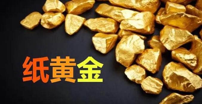 纸黄金的风险在哪里图标