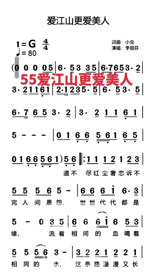 爱江山更爱美人笛图标