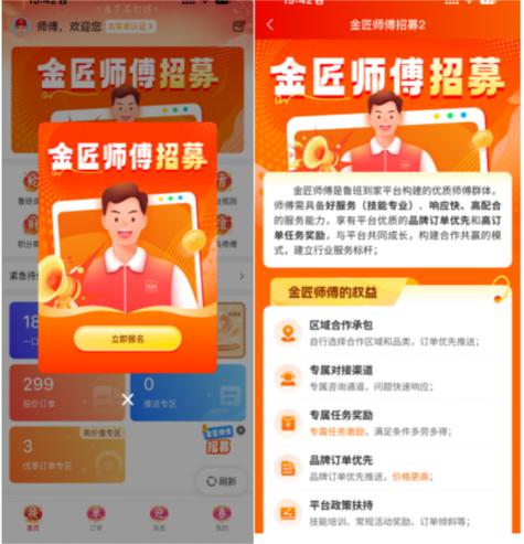 鲁班到家师傅赚钱吗图标