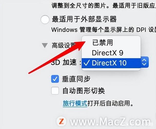 怎么禁用3d加速截图
