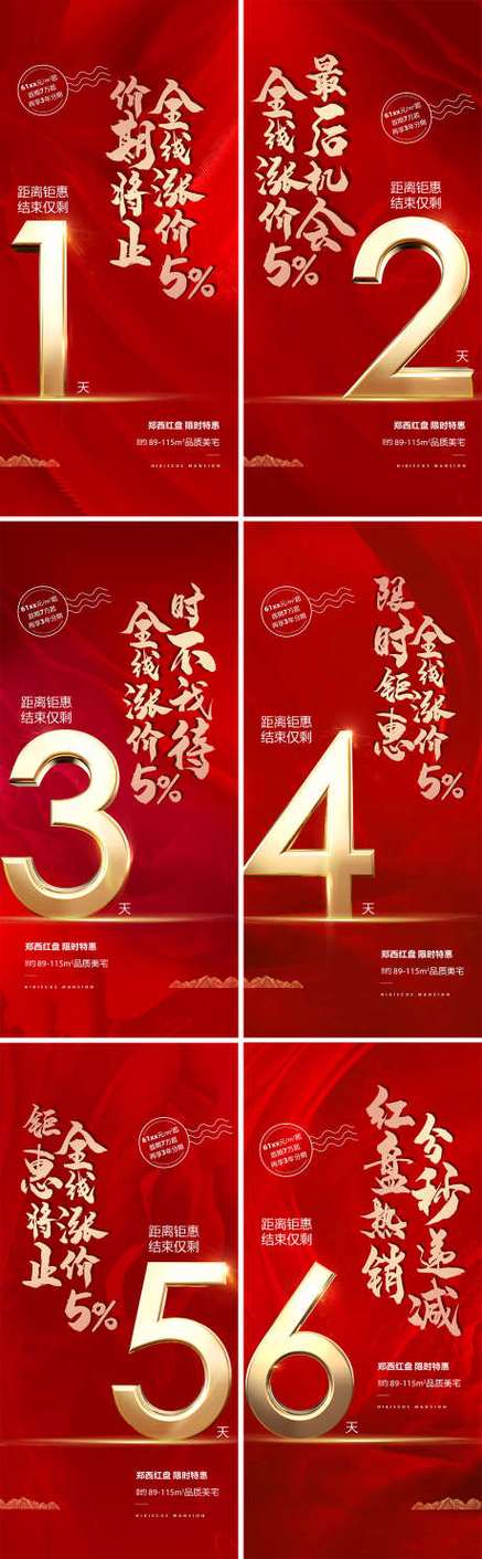 倒计时的广告词截图